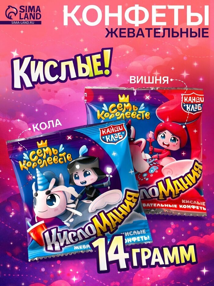Конфеты жевательные кислые «Кисломания Дабл Фрукт», со вкусом вишни и колы, 14 г
