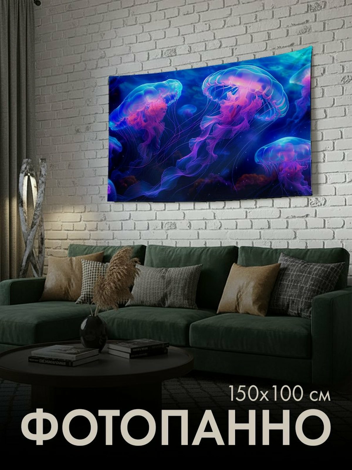 Панно тканевое PrintyFull / 150x100 см / медузы
