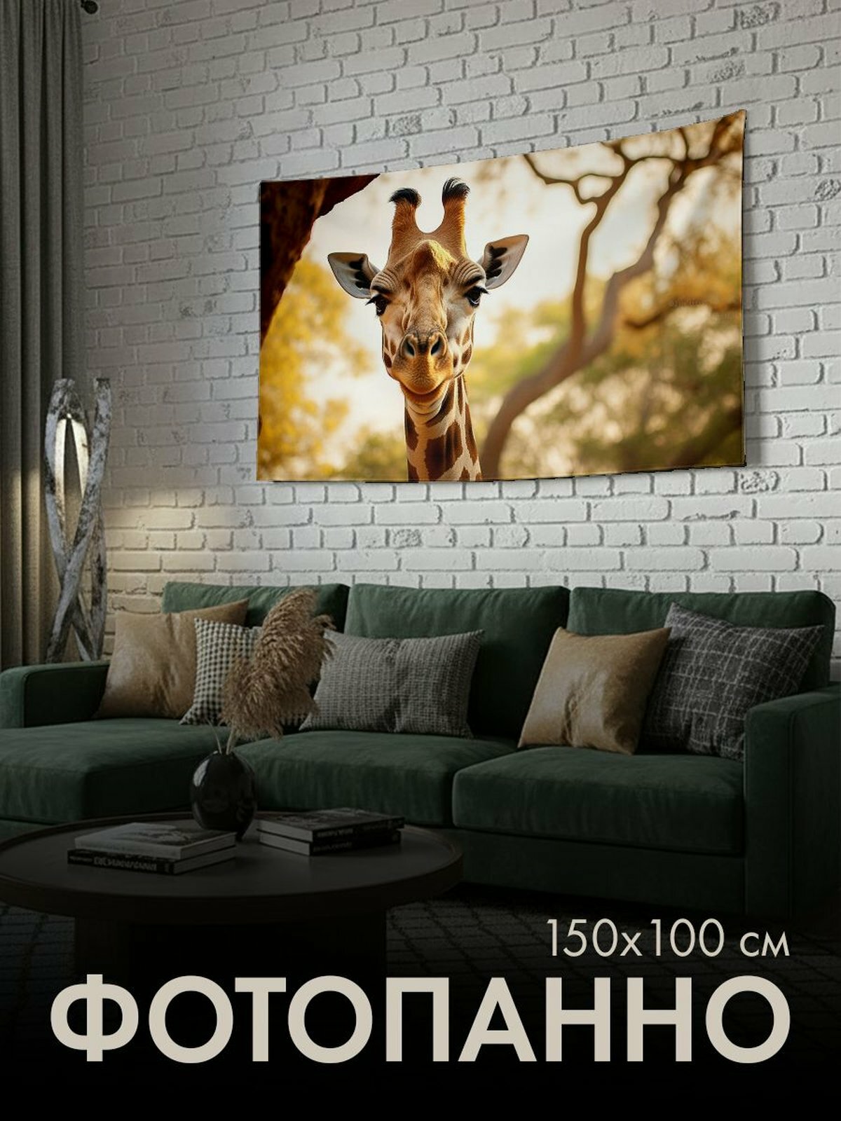 Панно тканевое PrintyFull / 150x100 см / жираф, голова