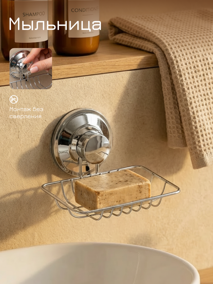 Мыльница для ванной PERFECTO LINEA Fix Lock настенная на вакуумной присоске, хром (35-339480)