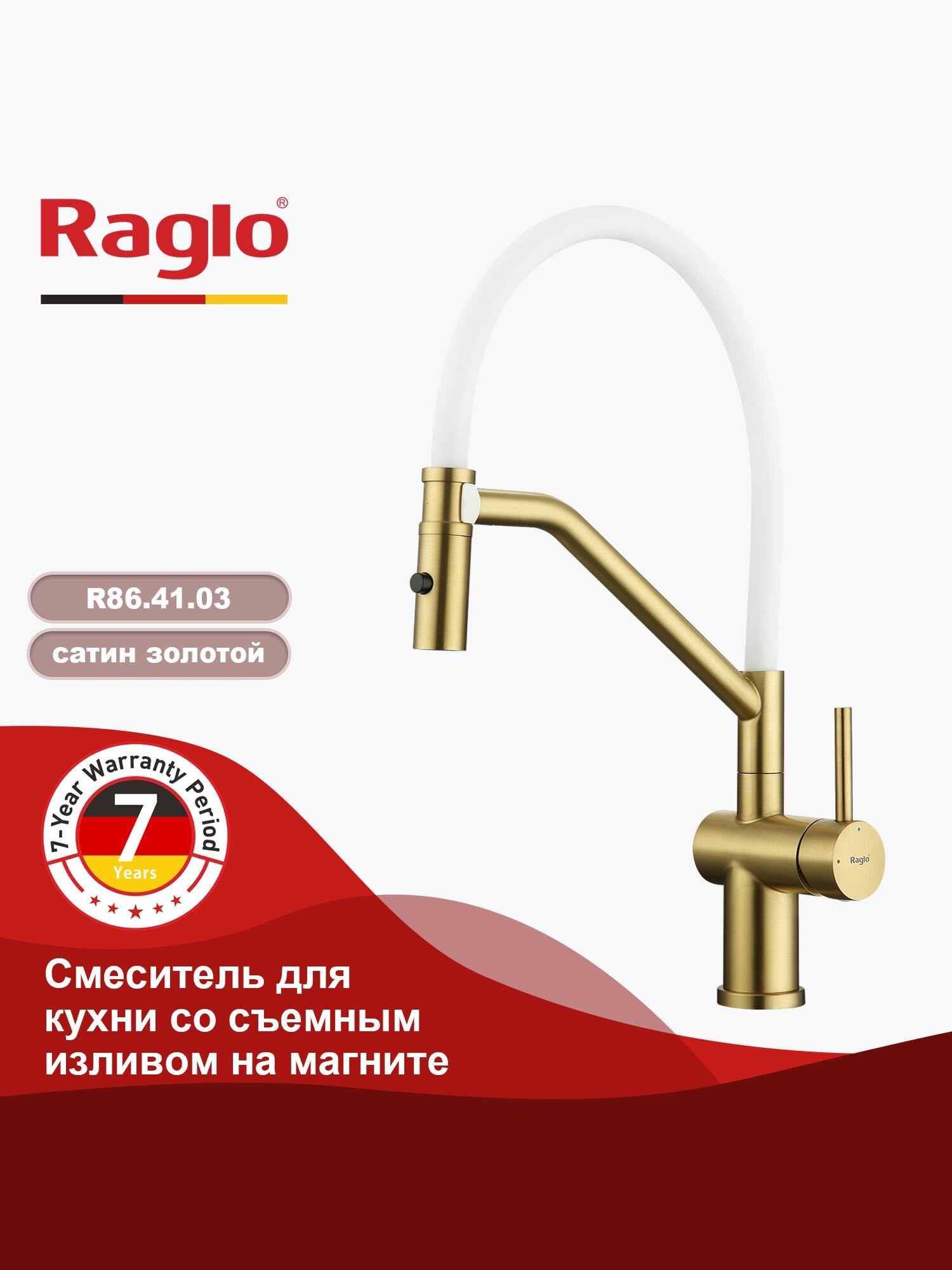 Смеситель для кухни с гибким изливом Raglo R86.41.03