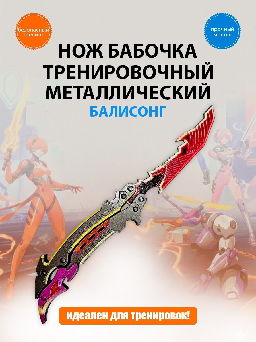 Нож бабочка тренировочный металлический балисонг игрушка