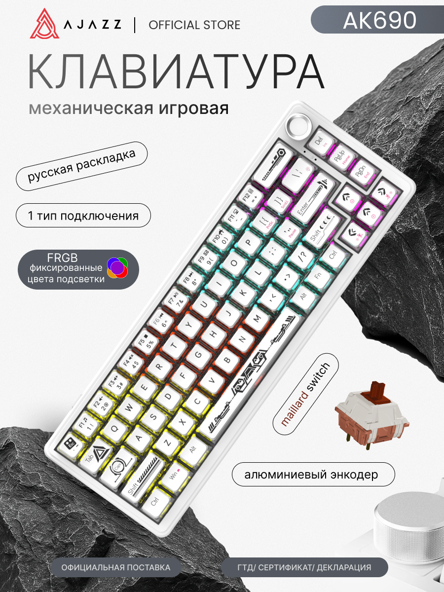 Механическая клавиатура AK690, Maillard switch, FRGB подсветка по зонам