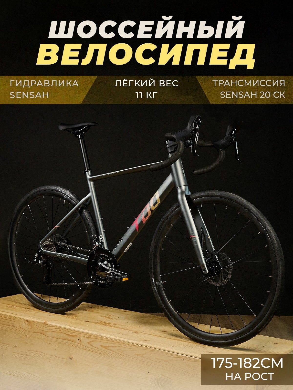 TRINX, Шоссейный велосипед, TDO 600, 28