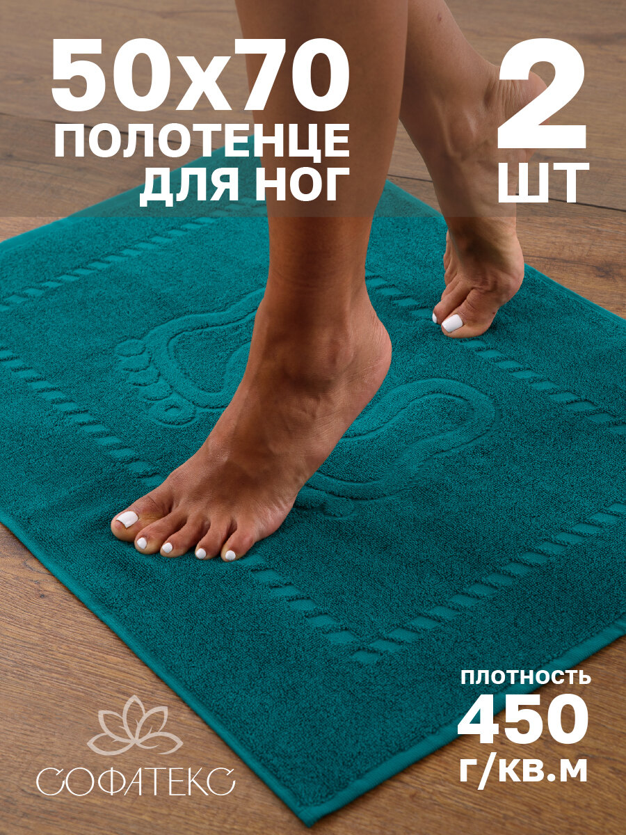 Полотенце-коврик для ног, 50х70 см, хлопок, 2 шт, цвет темно-зеленый