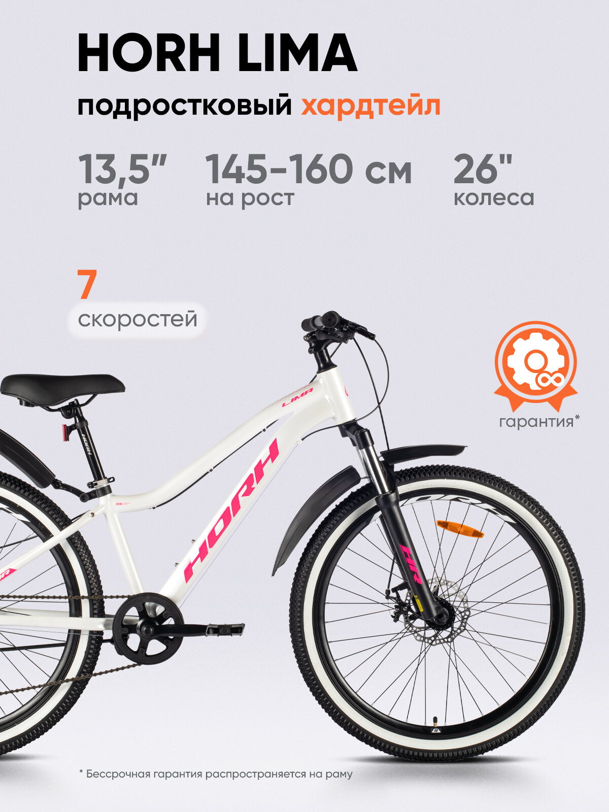 Велосипед HORH LIMA 26" (2024) White-Pink, подростковый для девочек 11 - 16 лет, алюминий, белый, розовый, рост 145-160