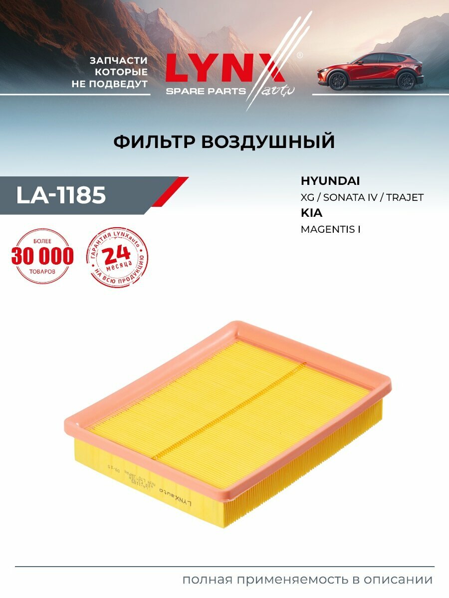 Фильтр воздушный для HYUNDAI SONATA, HIGHWAY VAN, TRAJET / KIA MAGENTIS / LYNXauto LA-1185