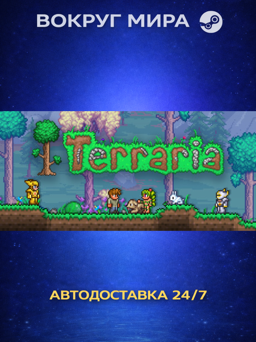 Terraria 4-Pack Подарок для Steam PC (ПК) | Страна Активации Россия | Автовыдача