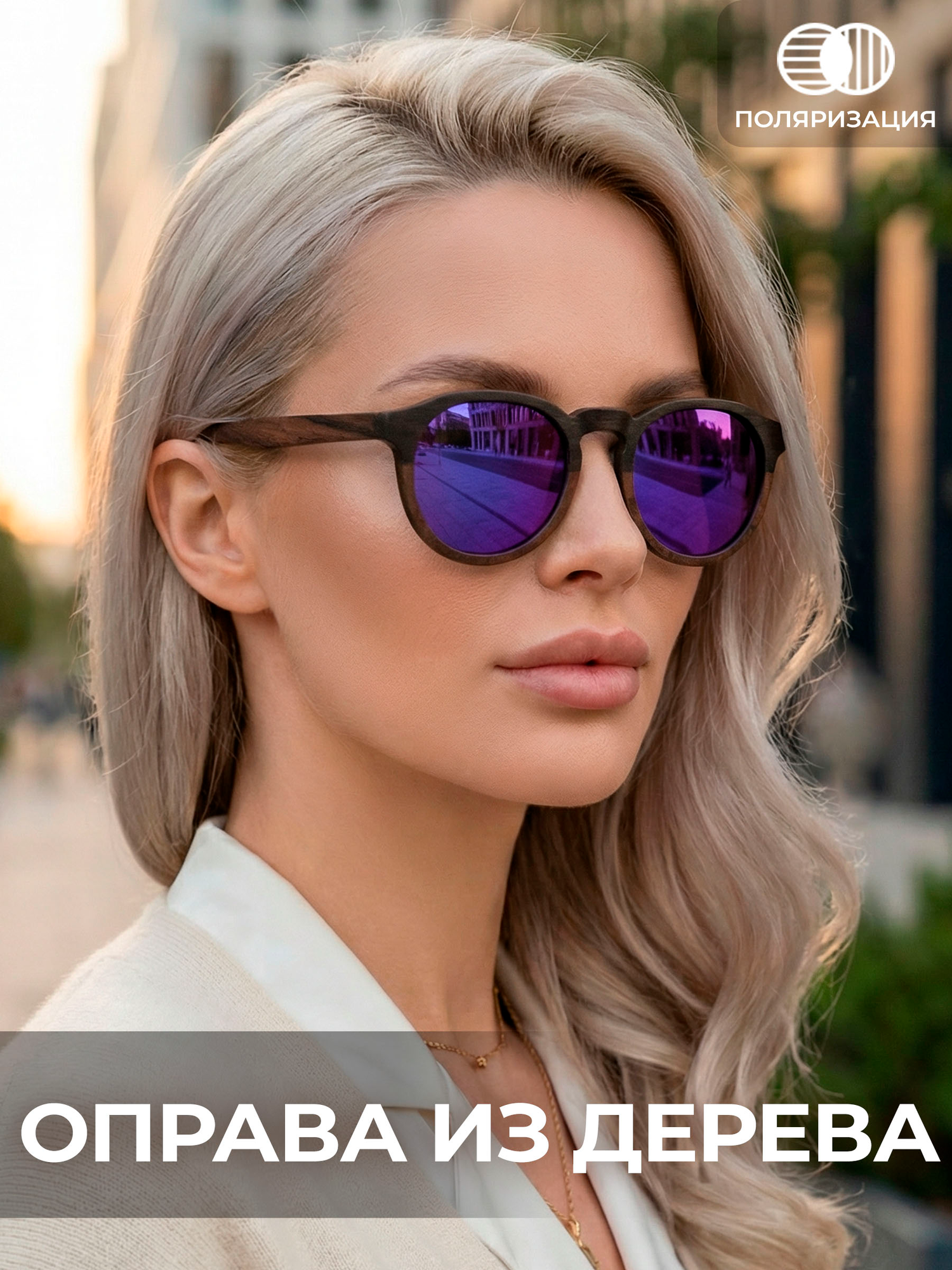 Солнцезащитные очки