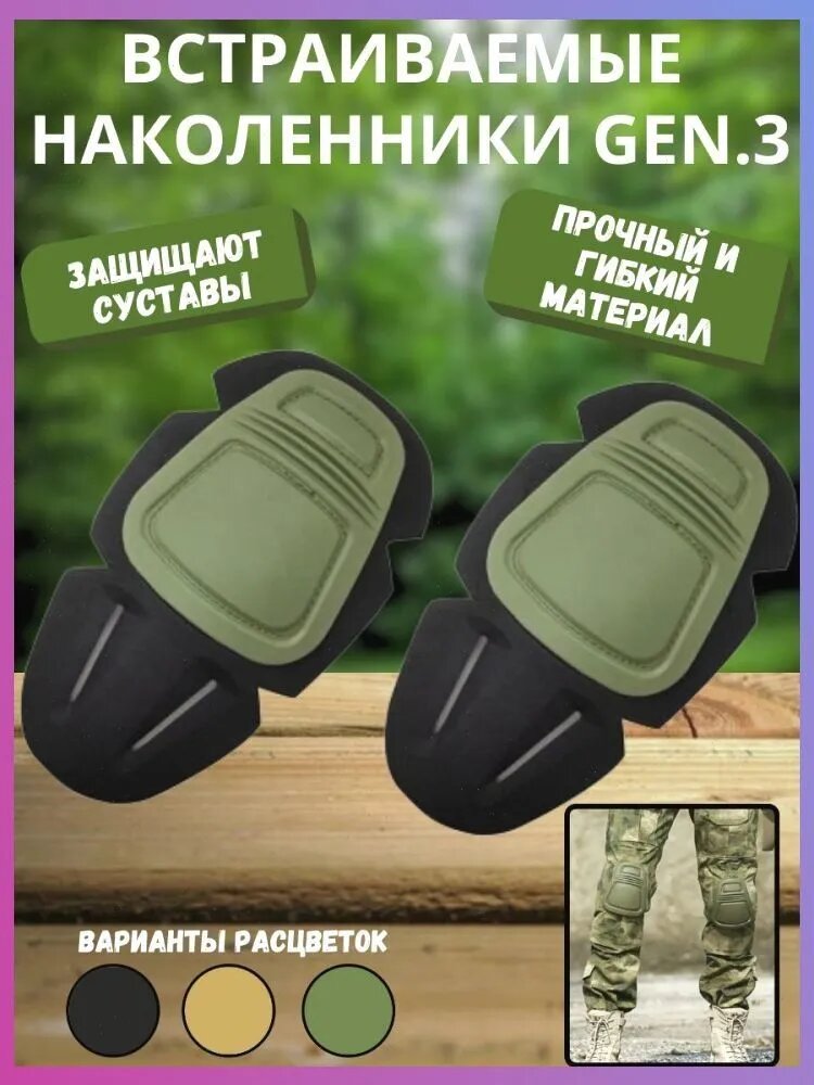Наколенники GEN.3 для рыбалки, размер: Универсальный, прочный и гибкий материал