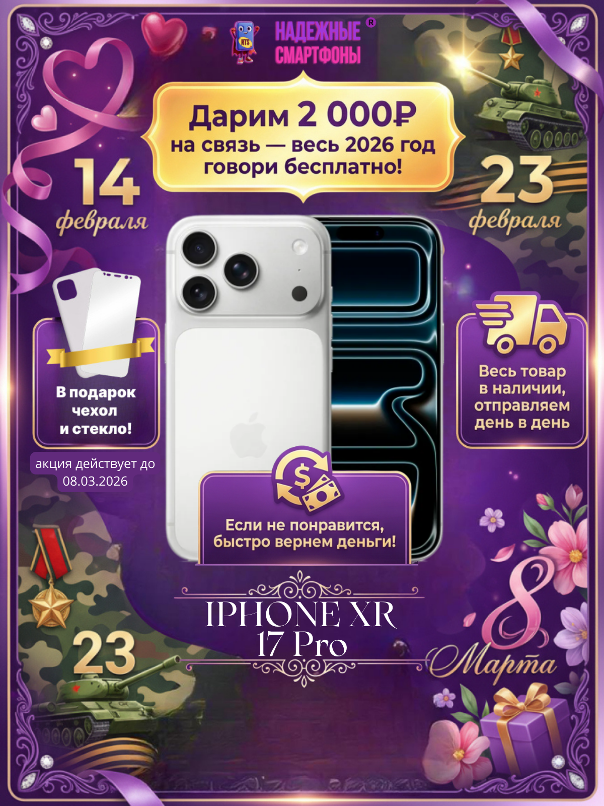 Смартфон iPhone XR в корпусе 17 Pro 128 ГБ, белый