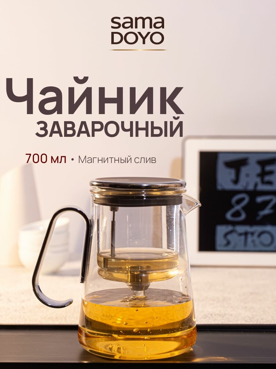 Чайник заварочный SamaDoyo 700мл BP'19A магнитный Гун Фу