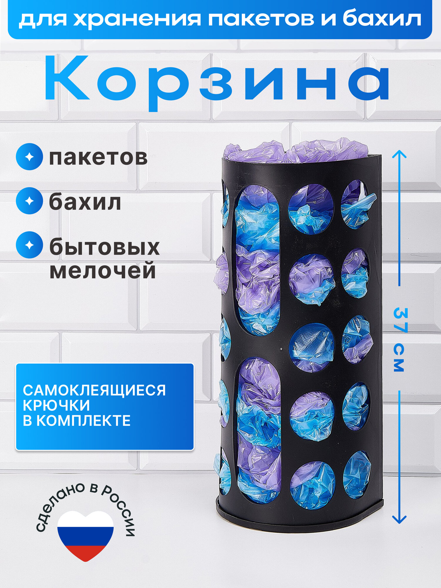 Органайзер для пакетов подвесной, черный с самоклеящимися креплениями, 38 см