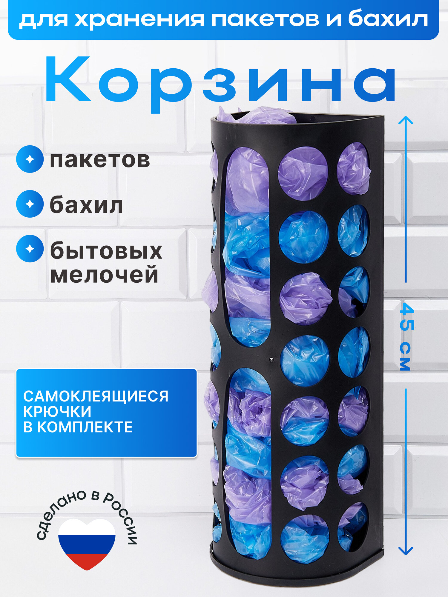 Органайзер для пакетов подвесной, черный с самоклеящимися креплениями, 45 см