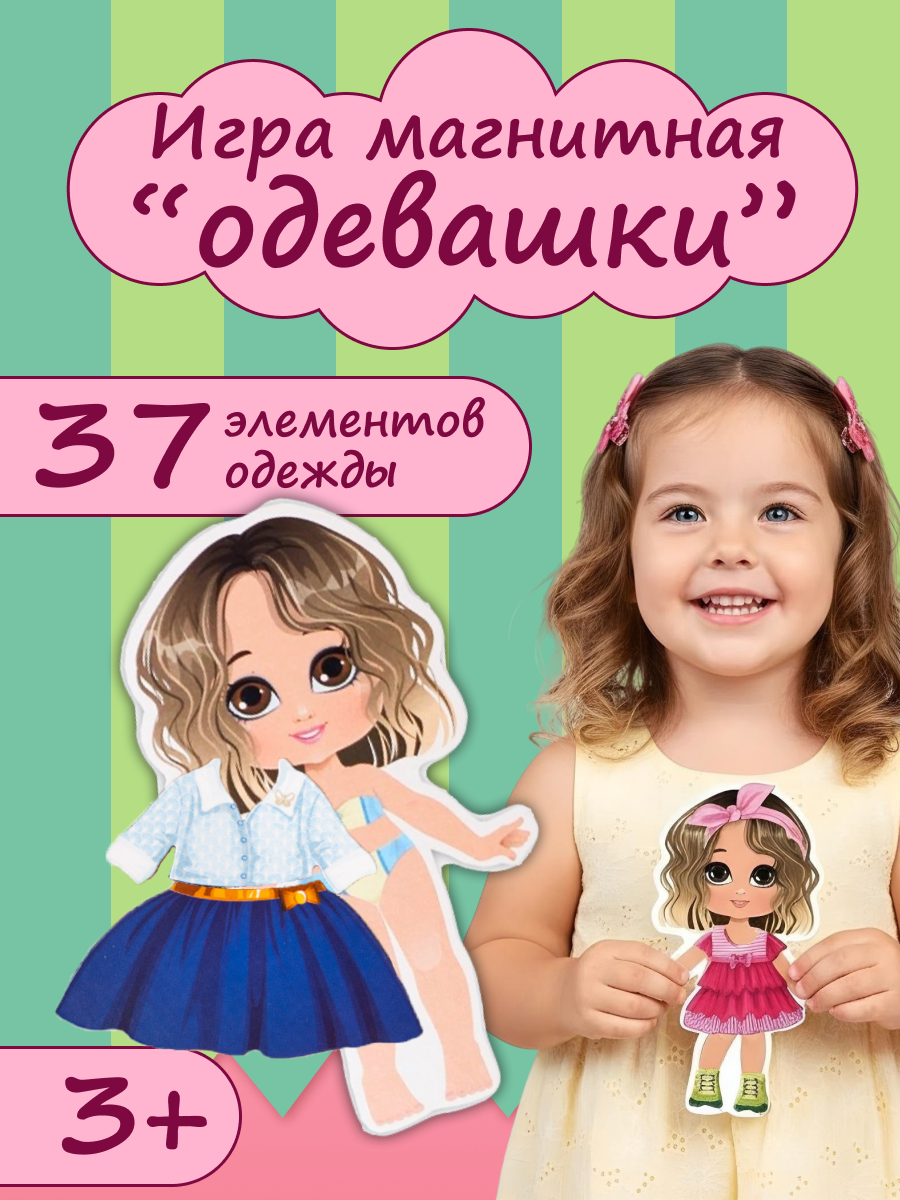 Игра настольная Десятое королевство магнитная Одевашки, модная девочка Ксюша