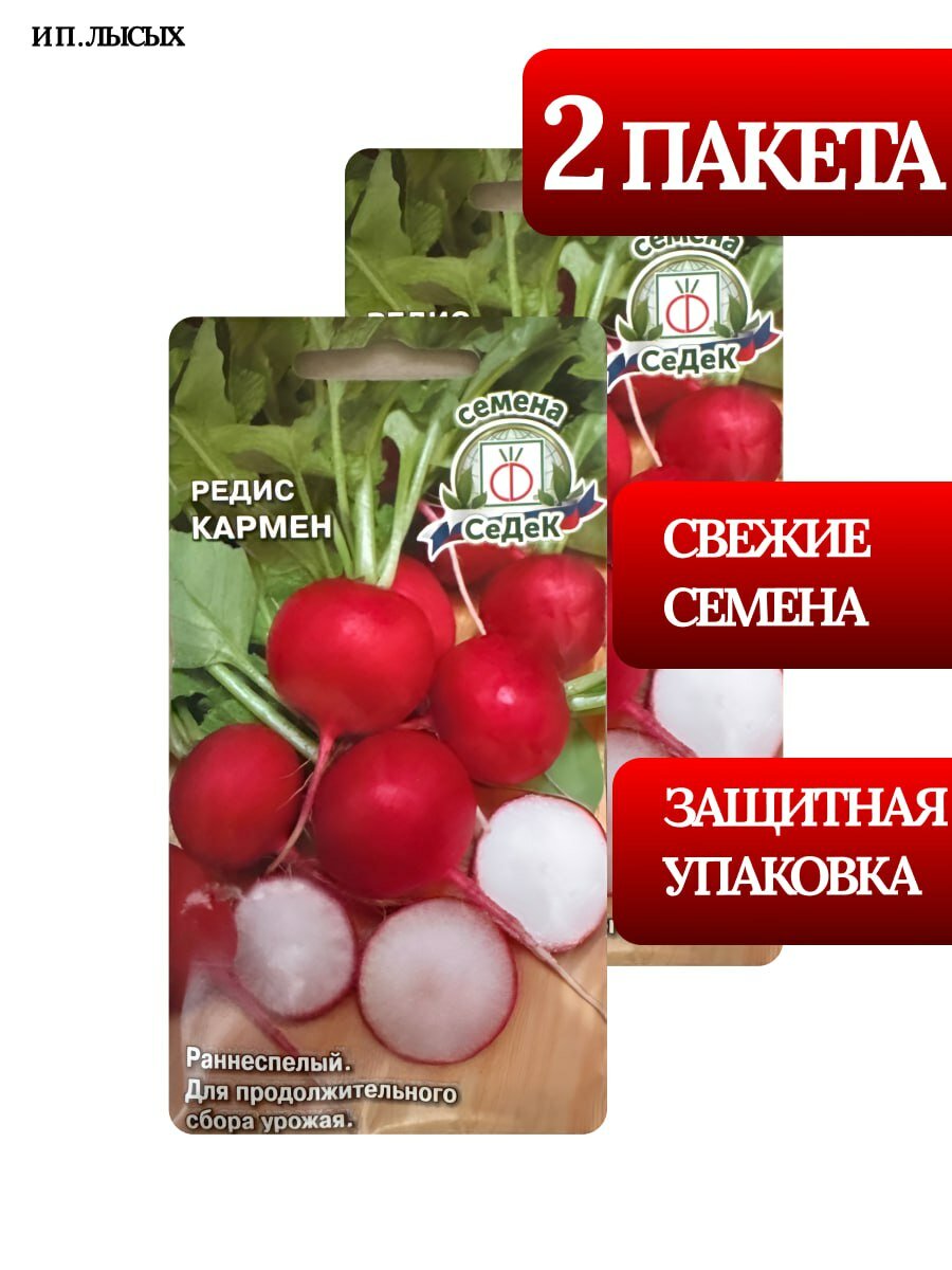 Семена Редис "Кармен"