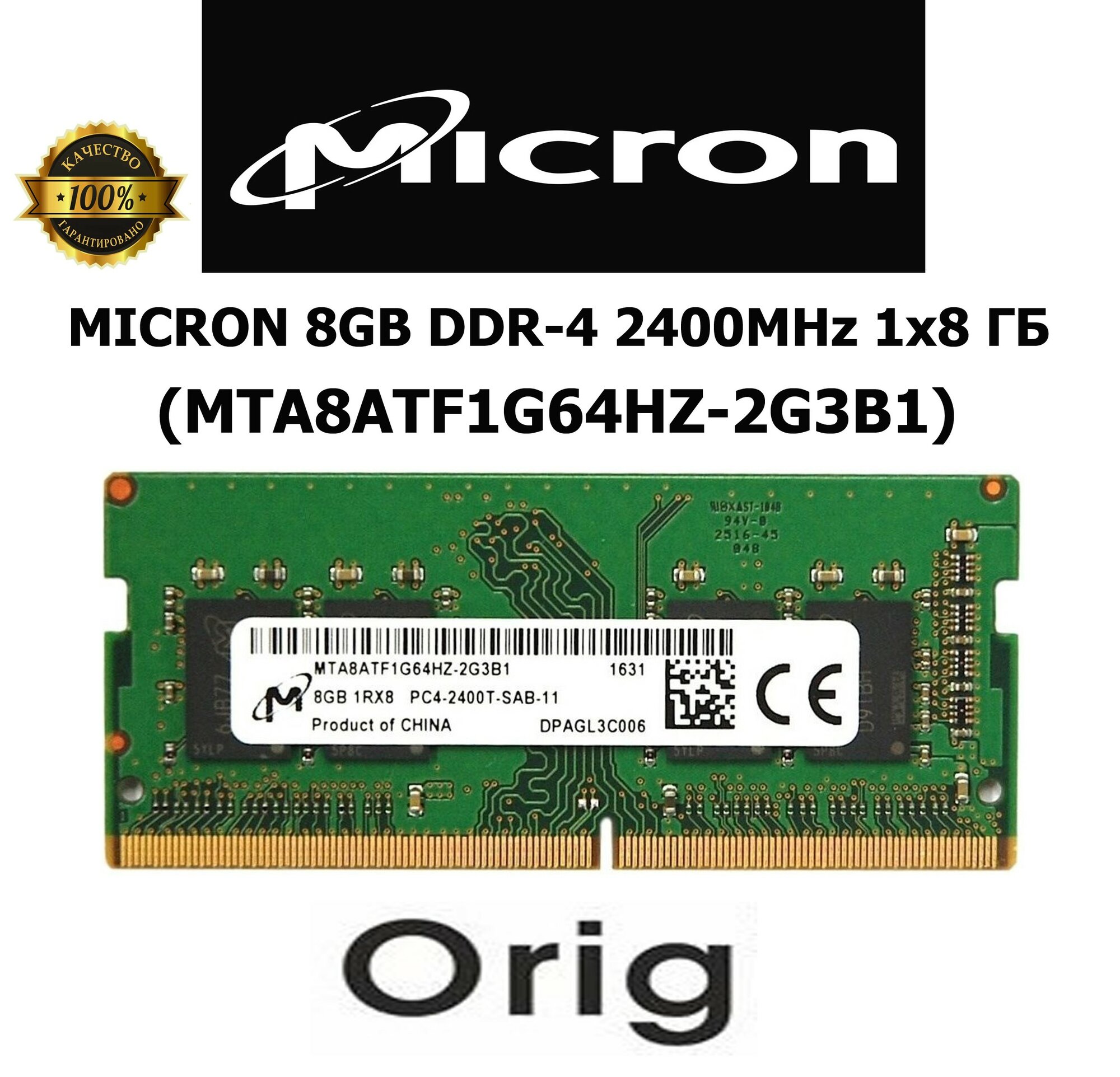 Оперативная память MiCRON DDR4 16Gb 2400TMHz 1x16GB (MTA16ATF2G64HZ-2G3B1)