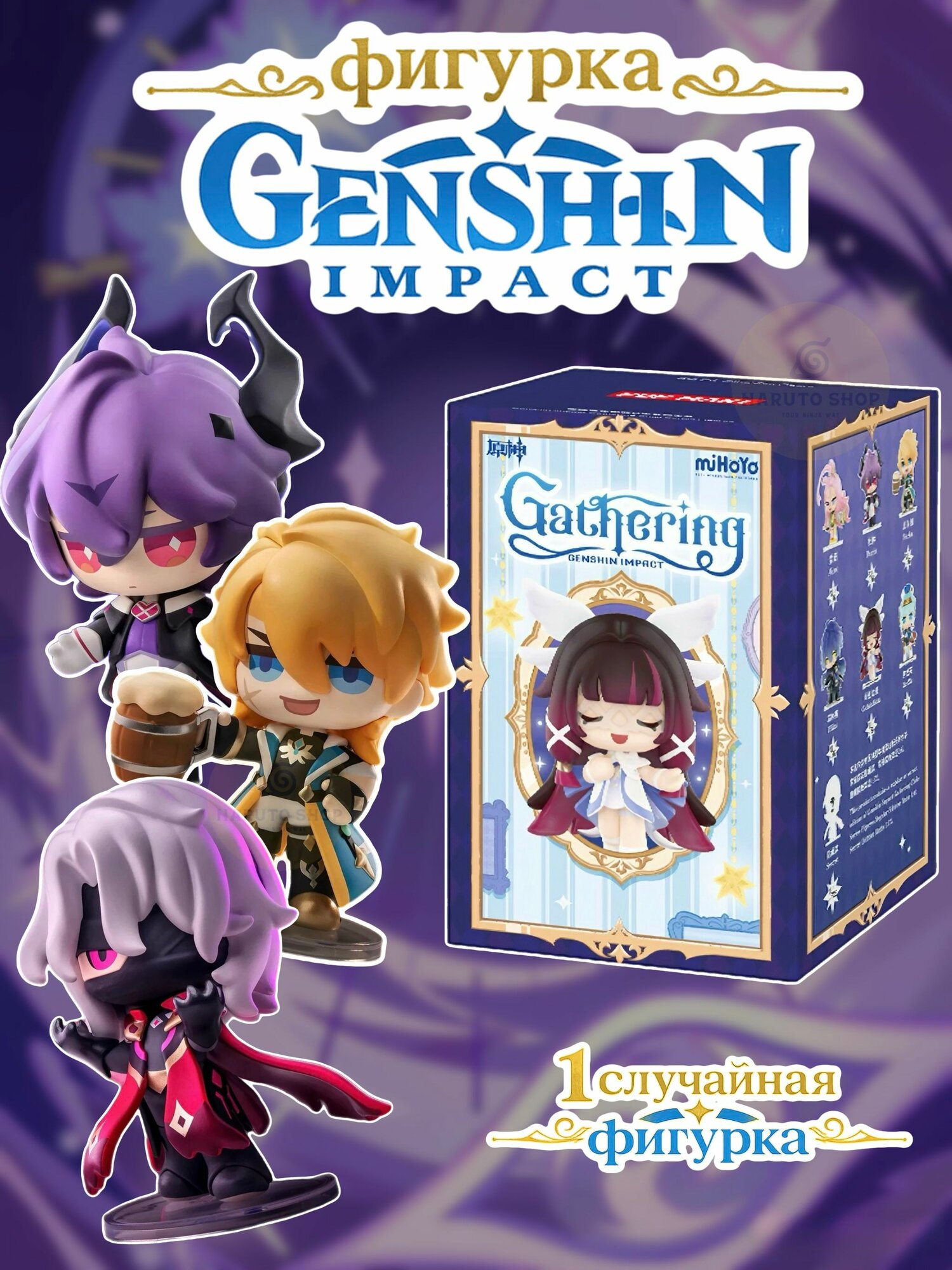 Коллекционные фигурки Геншин Импакт ПОП март / Genshin Impact Gathering Chibi POP MART