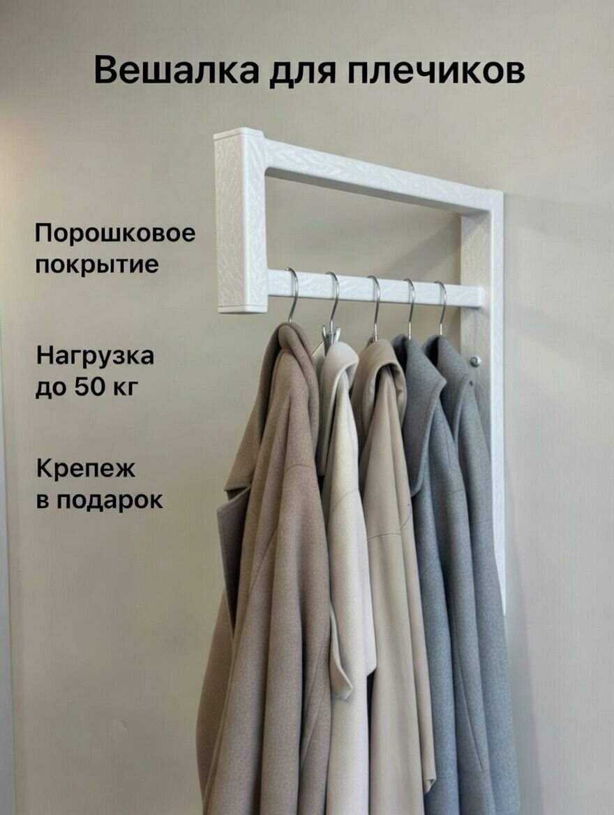 Вешалка настенная для плечиков лофт 40х28х4, белый муар