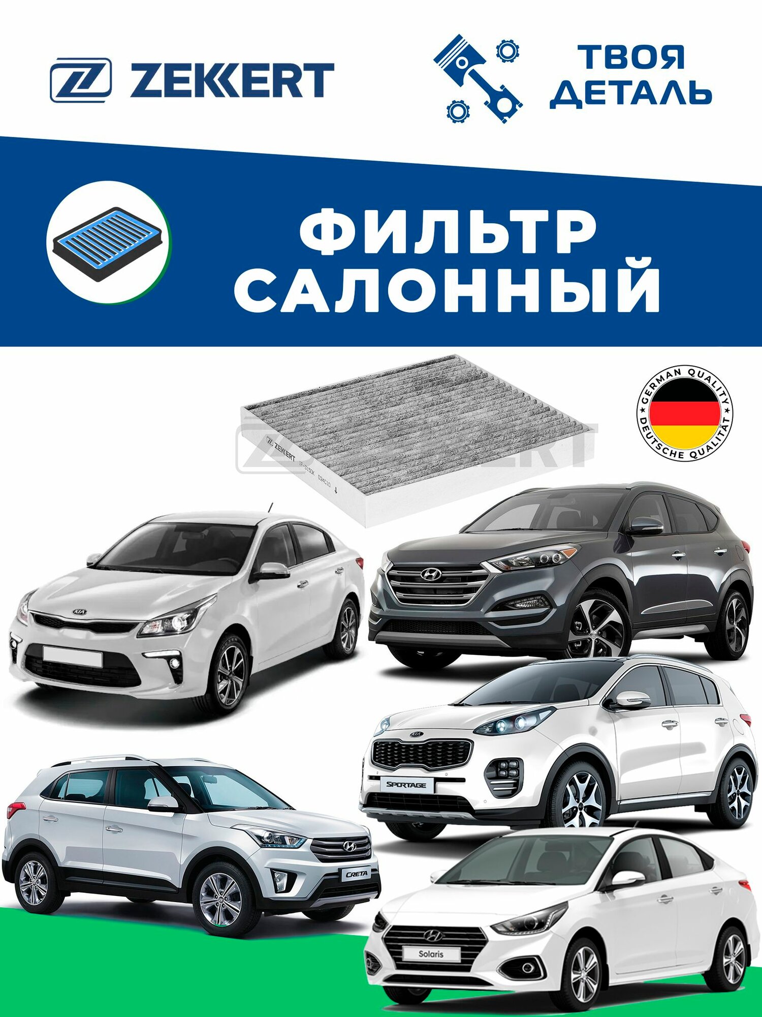Фильтр салонный угольный на Hyundai Solaris с 17 г / Kia Rio с 17 г / Creta/ Tucson 2