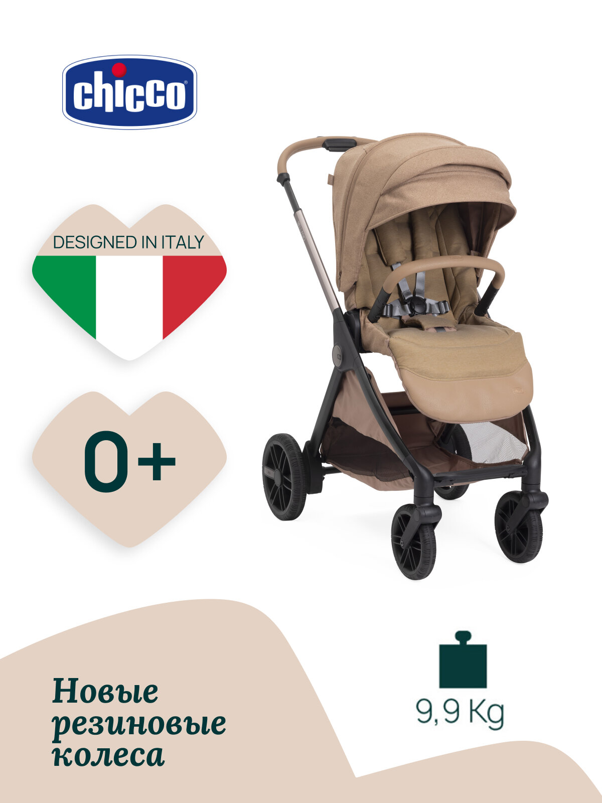 Прогулочная коляска Chicco Bellagio 2, с реверсивным прогулочным блоком, от 0 мес