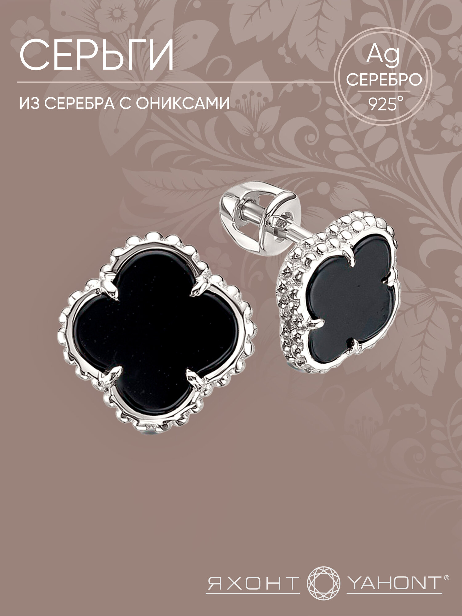 Серьги пусеты, серебро, 925 проба, родирование, оникс