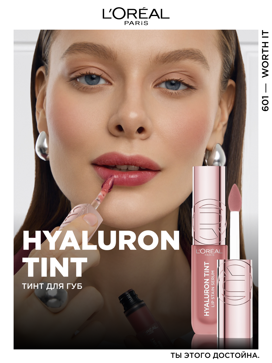 L'Oreal Paris Тинт для губ Hyaluron Tint, оттенок 601 Worth It