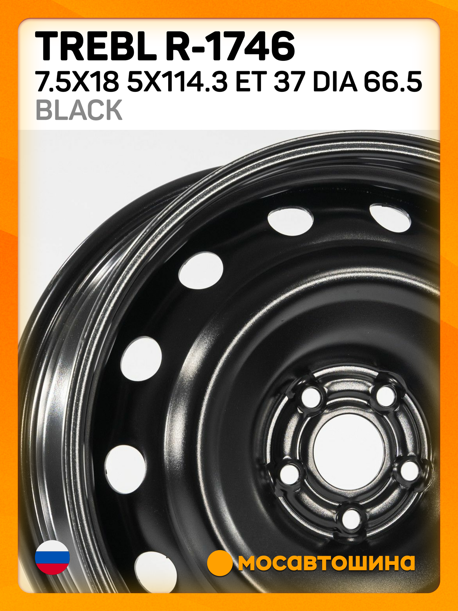 Автомобильные диски Trebl R-1746 7.5x18 5x114.3 ET 37 Dia 66.5 black