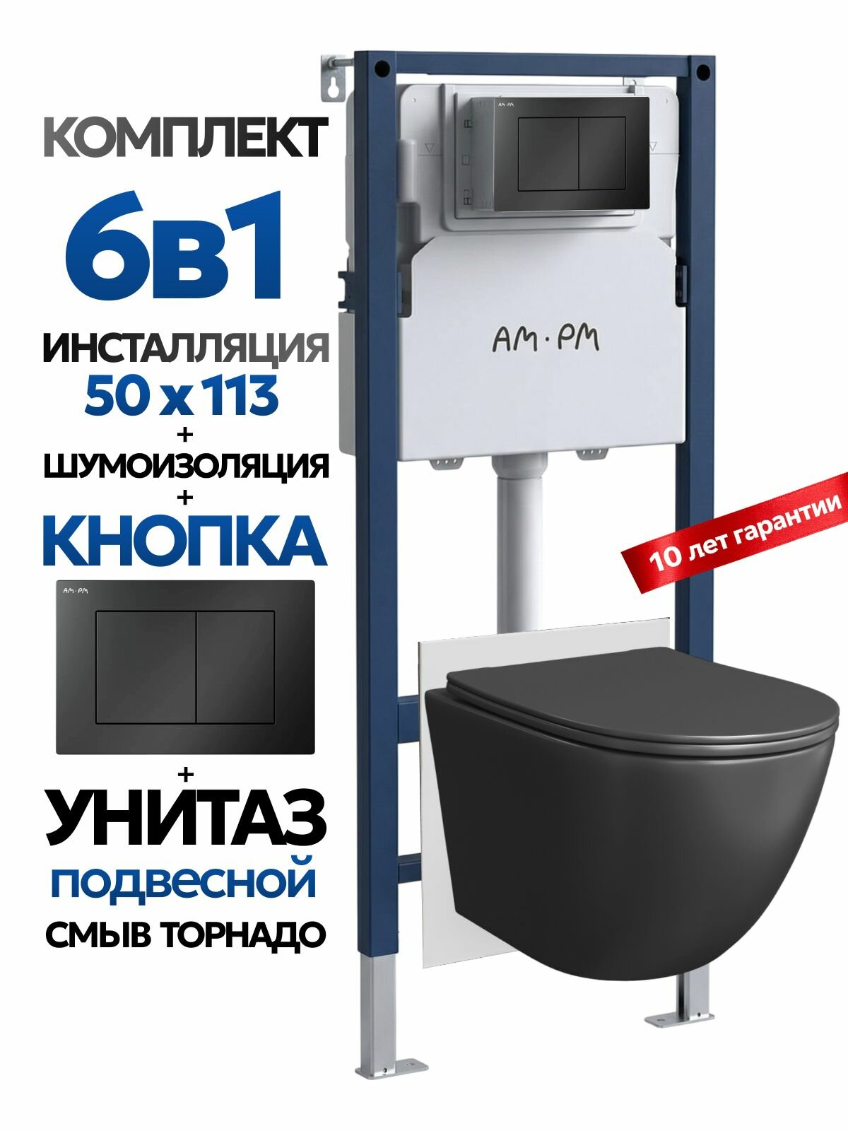 Комплект: Инсталляция AM.PM I012709+Кнопка I090238 черная+JOKI Stella T JK1141020MB черный унитаз, смыв торнадо