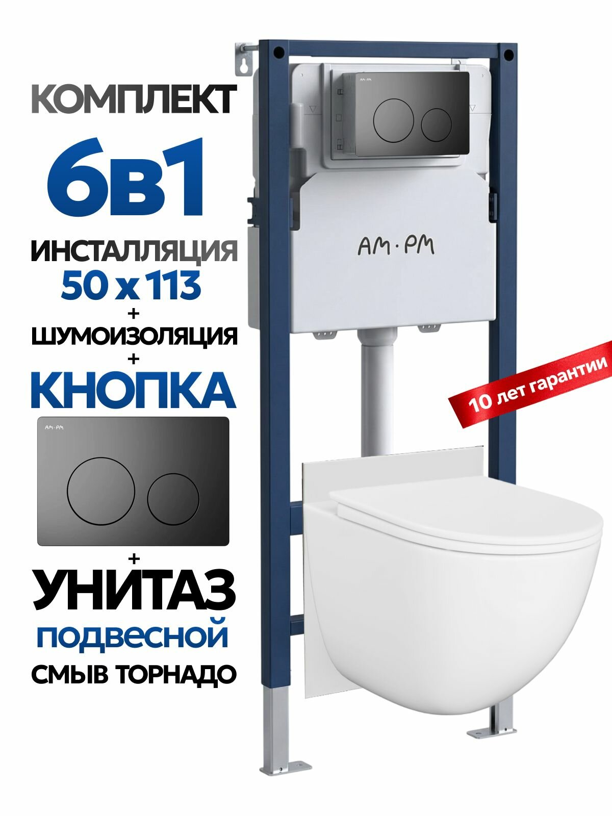 Комплект: Инсталляция AM.PM I012709+Кнопка I090138 черная+JOKI Stella XL T JK0011011 белый унитаз, смыв торнадо