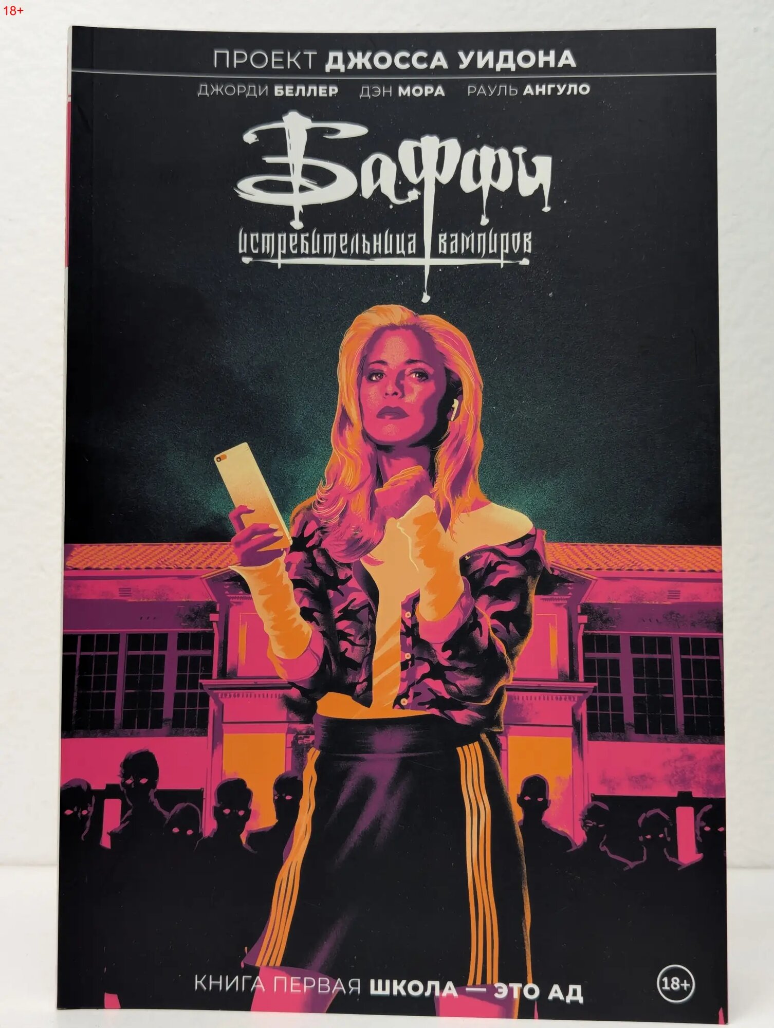 Баффи. Истребительница вампиров. Книга 1. Школа - это ад Беллер Джорди, Мора Дэн, Ангуло Рауль 2021