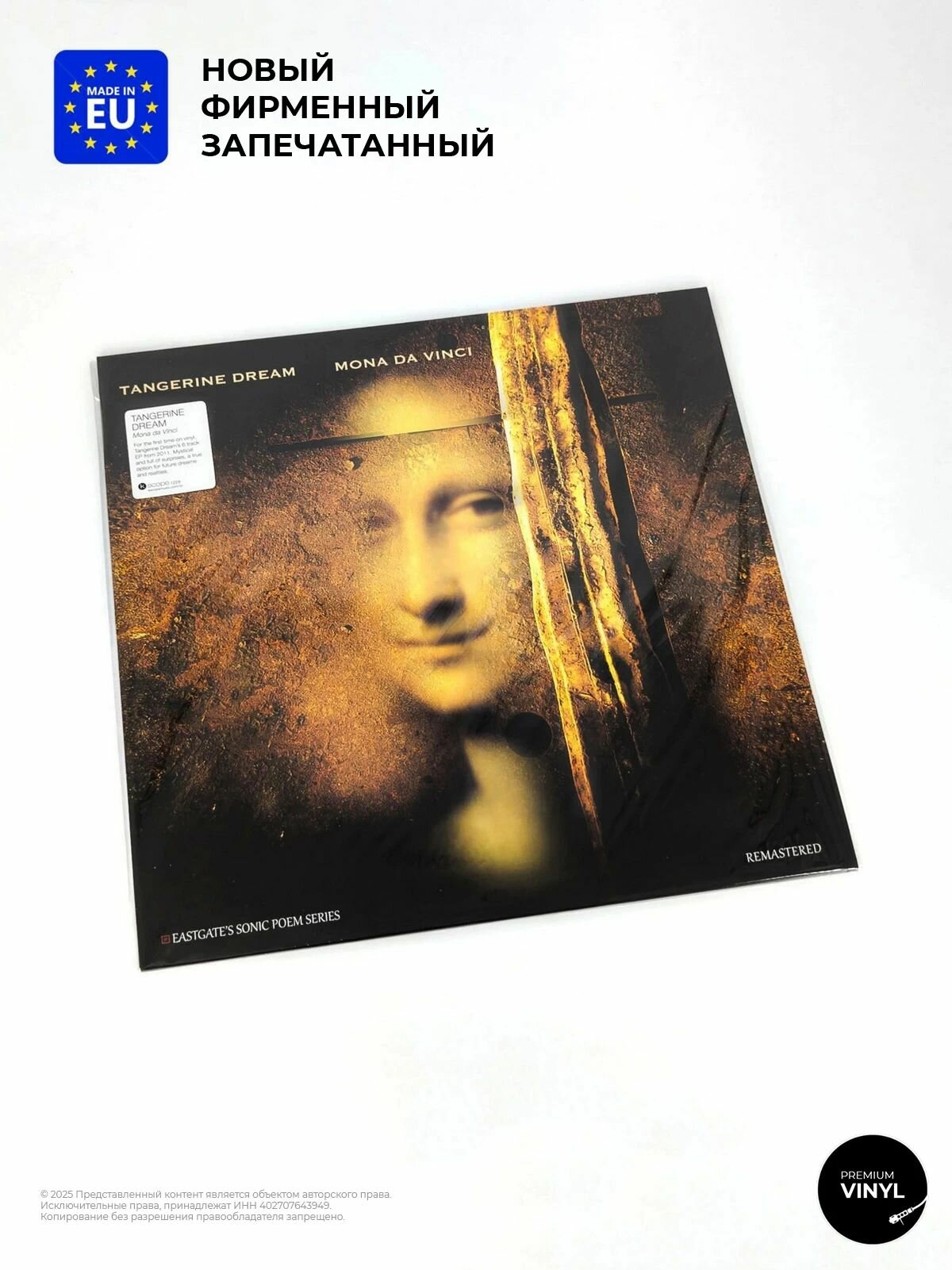 Tangerine Dream - Mona Da Vinci (LP), Kscope, 2025, Виниловая пластинка