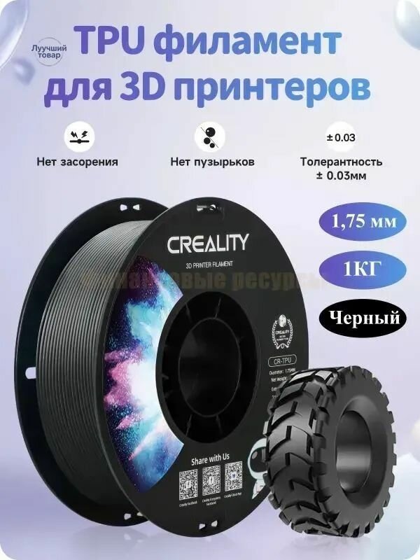 Эксклюзивная нить Creality 95A 1.75мм 1кг, гибкая TPU для 3D печати