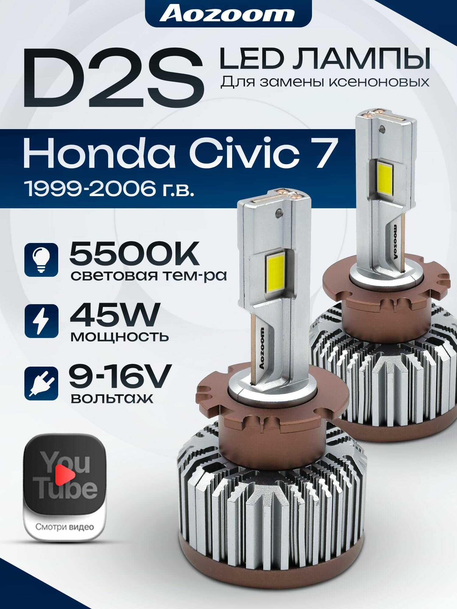 Лампы светодиодные Aozoom D2S на Honda Civic 7 1999-2006 / Лед лампы взамен штатного ксенона Д2С для Хонда Цивик 7