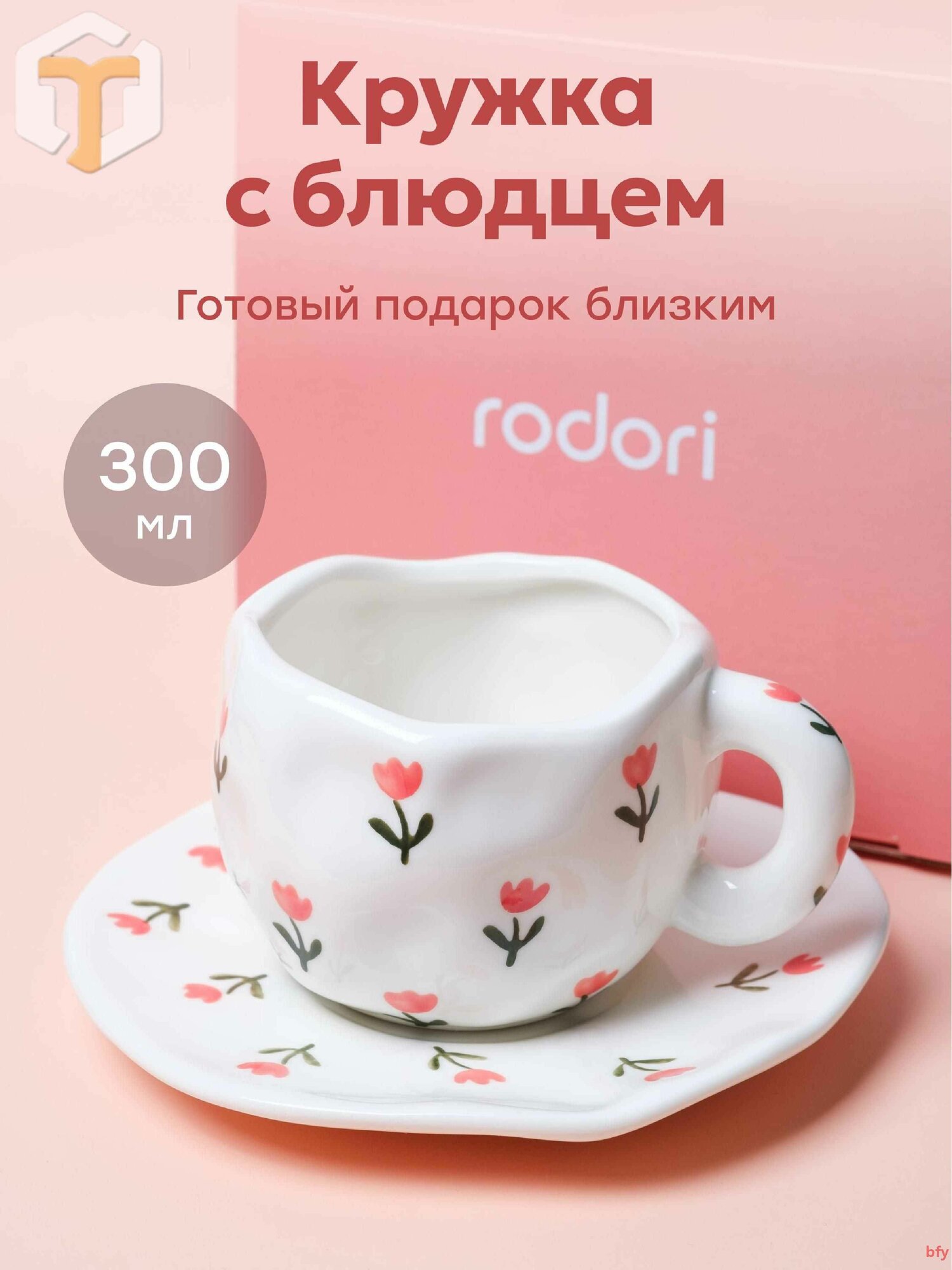 Чайная пара "Тюльпаны" 300 мл на 1 перс.