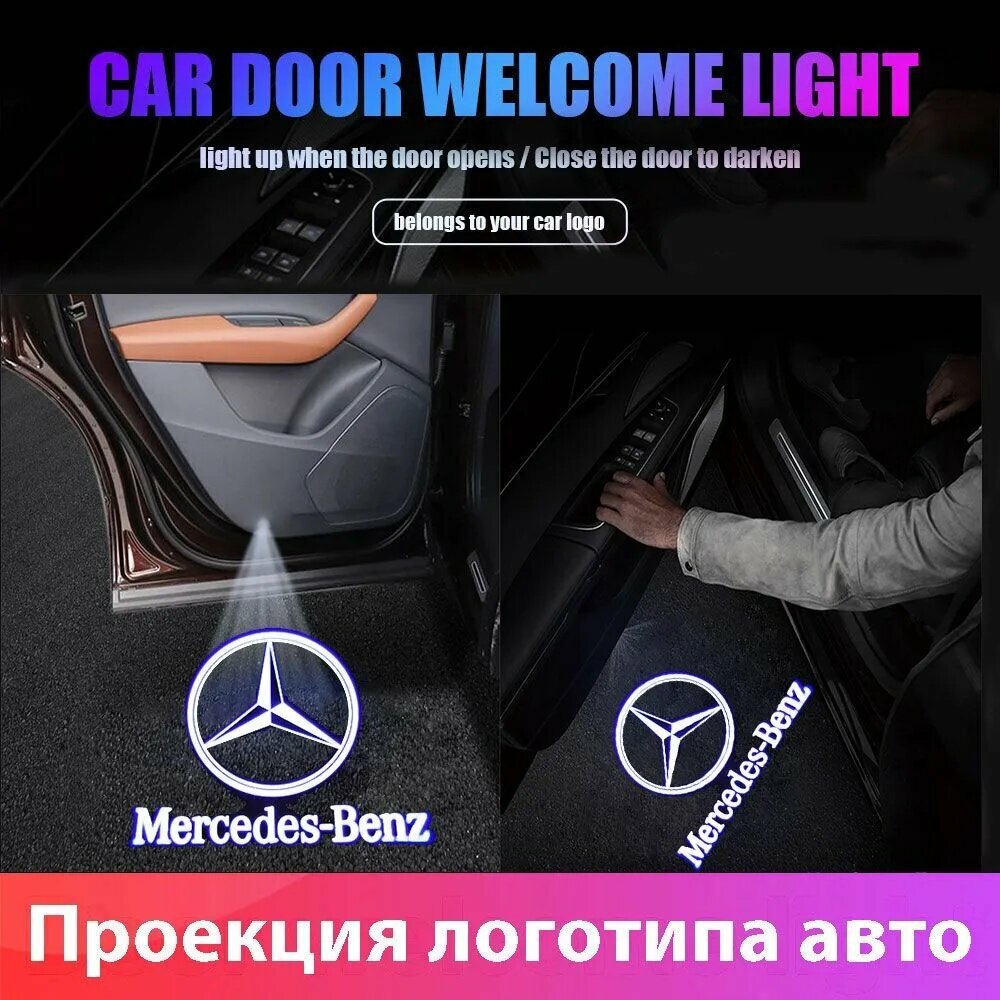 Проекция логотипа автомобиля