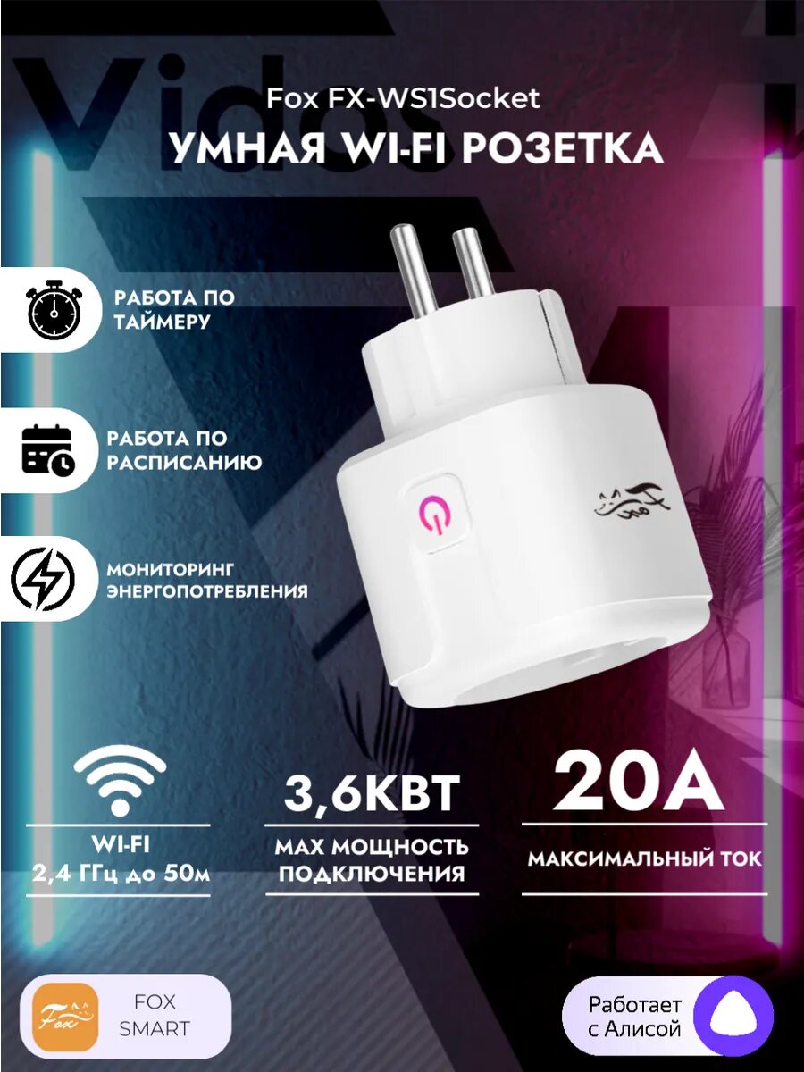 FX-WS1Socket WiFi управляемая розетка 16А, AC240В