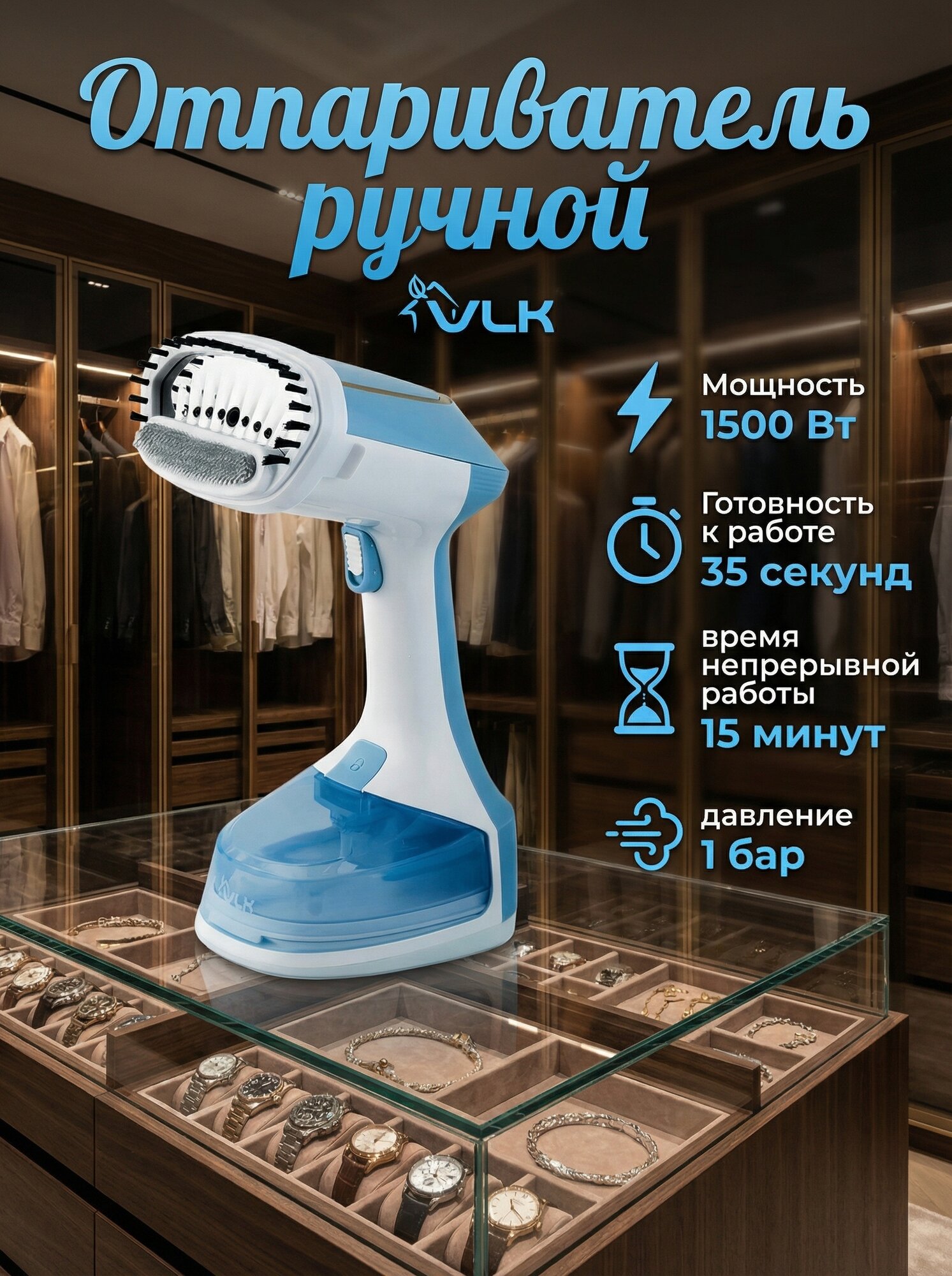 Отпариватель для одежды ручной VLK Sorento-5600 / 1500 Вт / 30г/мин