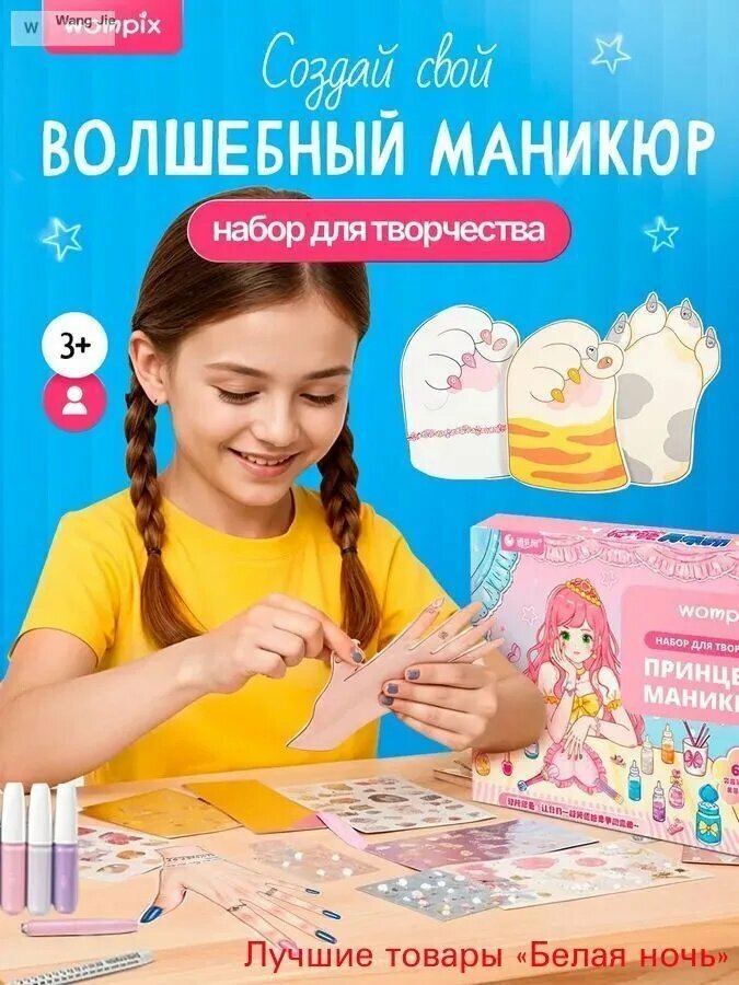 Детский набор для творчества в области дизайна ногтей с блестками и наклейками, подарок для девочек