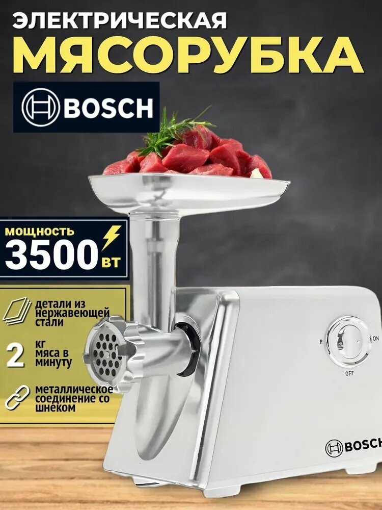 Мясорубка электрическая, с насадками, 3500 Вт