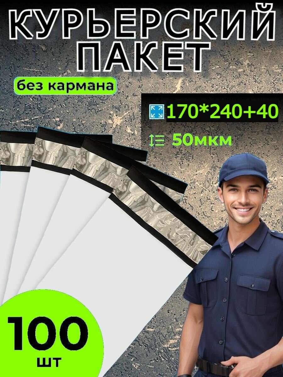 Курьерский пакет