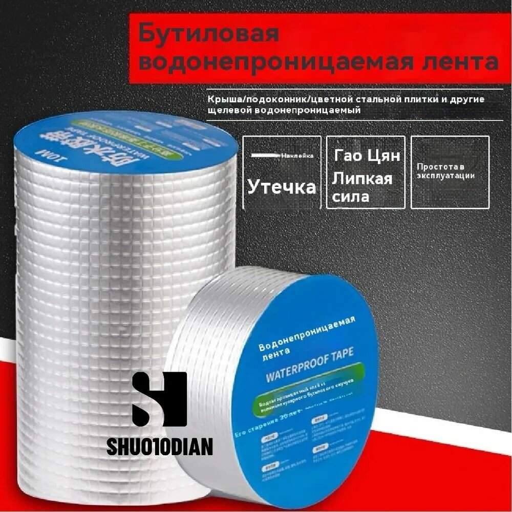 Лента для ремонта крыши гидроизоляционная, 1 м х 5 см - мгновенно останавливает течь! Водонепроницаемая самоклеящаяся заплатка для устранения протечек(Свободный 1 метр)
