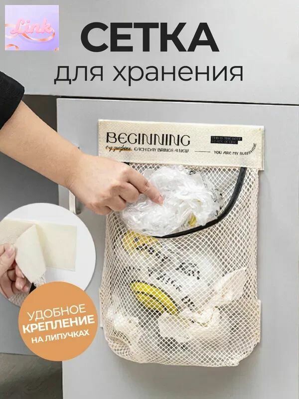 Органайзер для пакетов на дверцу шкафа на липучке. Сетка - держатель для хранения вещей на дверь ящика. Корзина навесная. 1 шт.