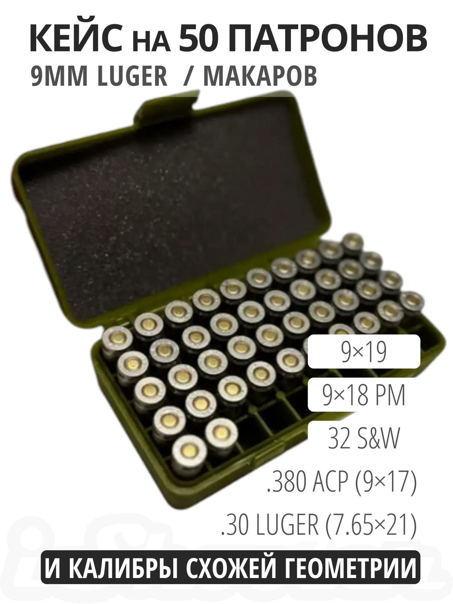 Коробка (кейс) для 50 патронов 9mm Luger (9x19) 9мм Макаров 345TK 380 ACP, RHT