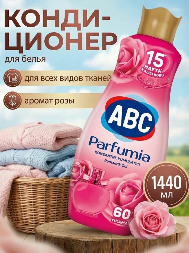 Кондиционер для белья ABC "Романтичная Роза", гипоаллергенный, антибактериальный, 1,4 л