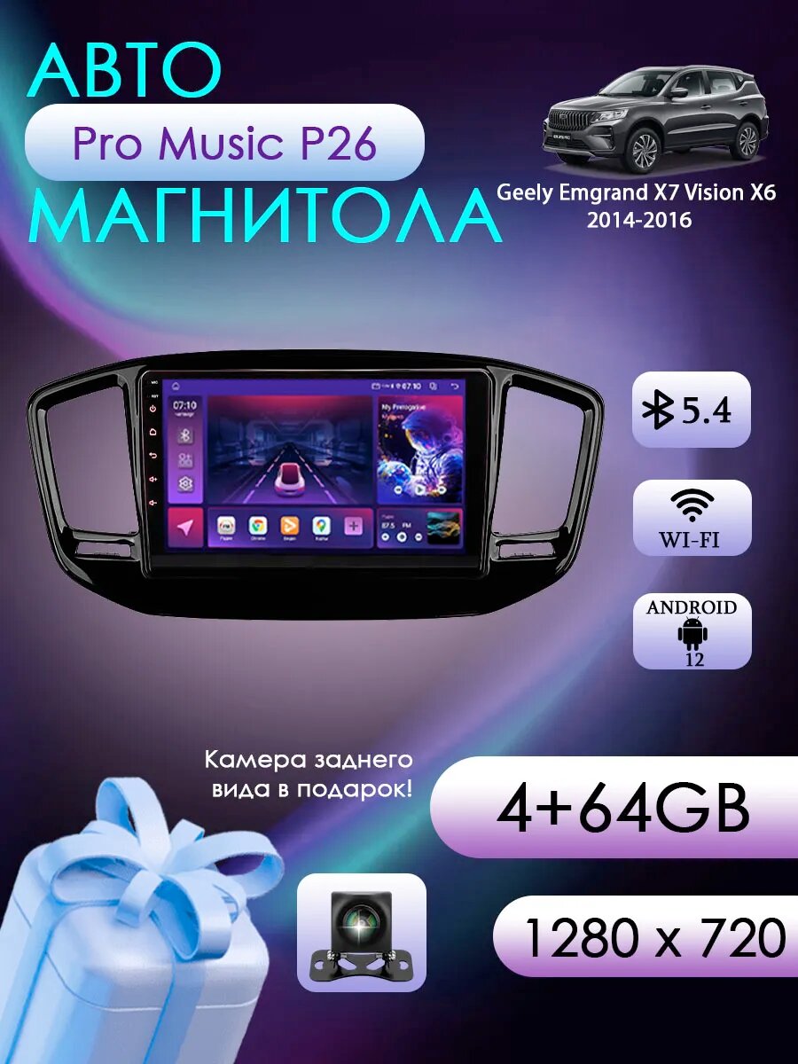 Магнитола для Geely Emgrand X7 Vision X6 4+64Gb, Bluetooth, FM/AM, GPS