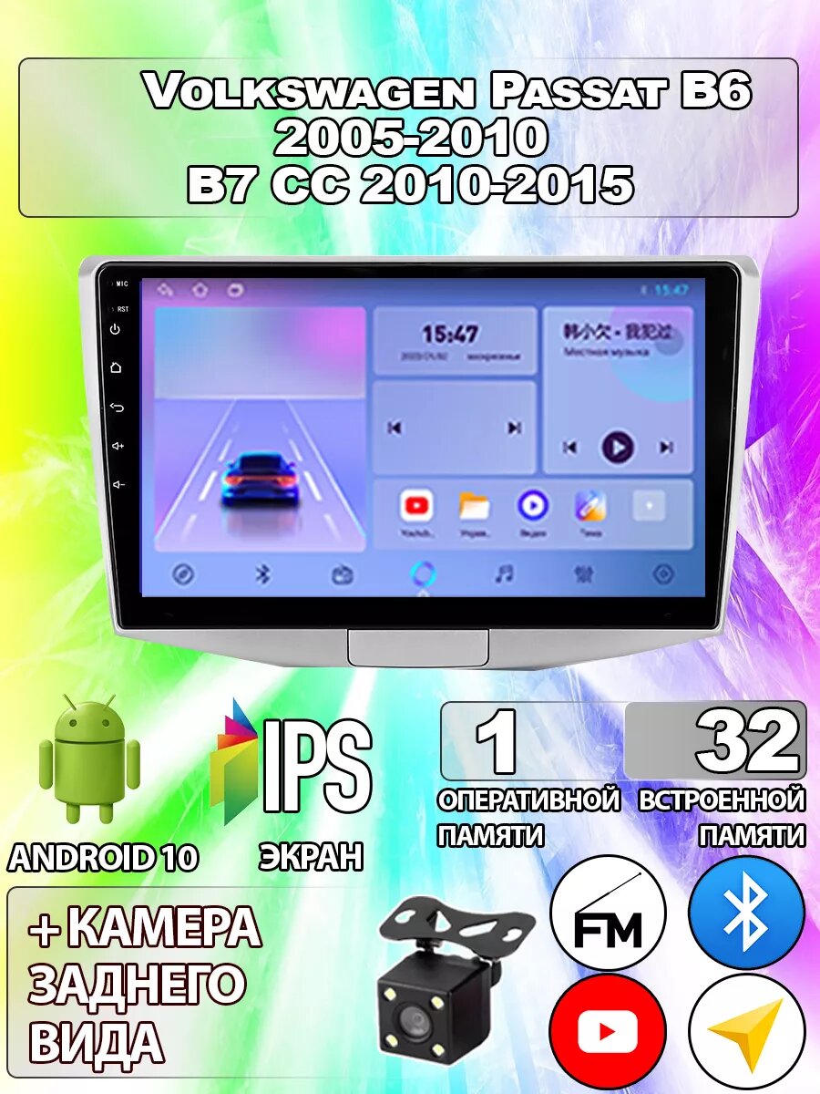 Магнитола Volkswagen Passat B6 2005-2010 B7 CC 10-15 1/32GB