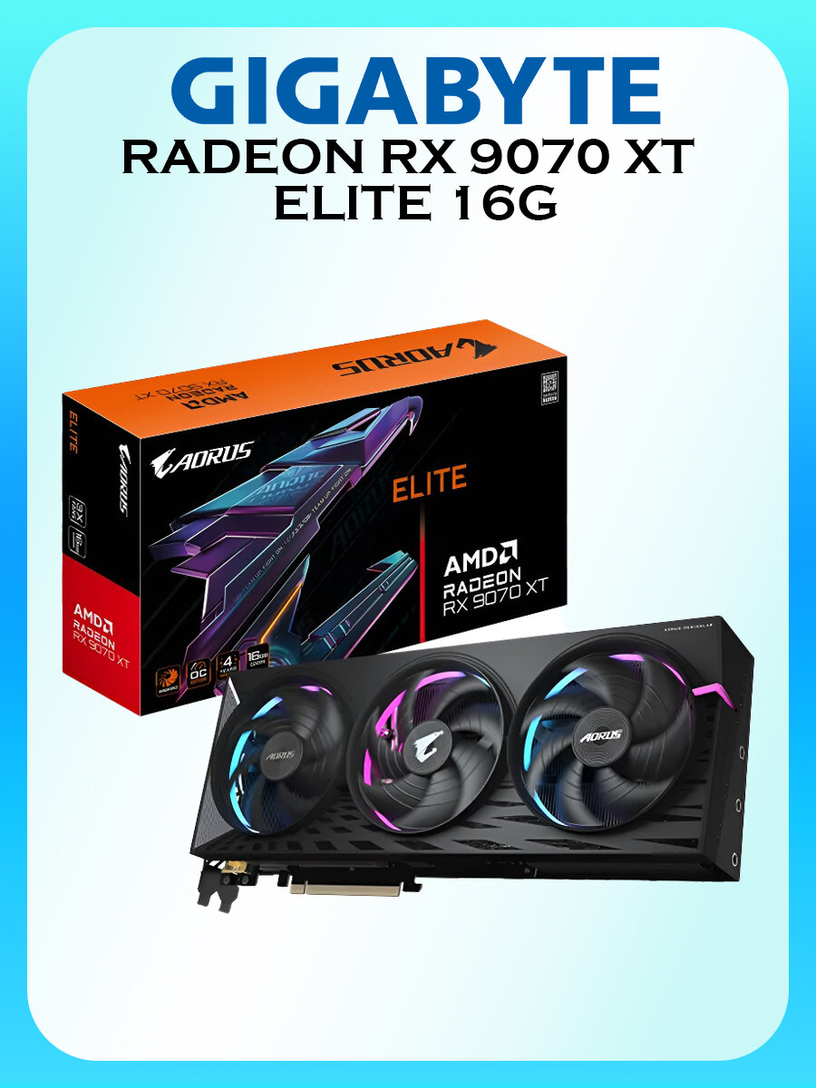 Видеокарта Gigabyte AORUS Radeon RX 9070 XT ELITE 16G