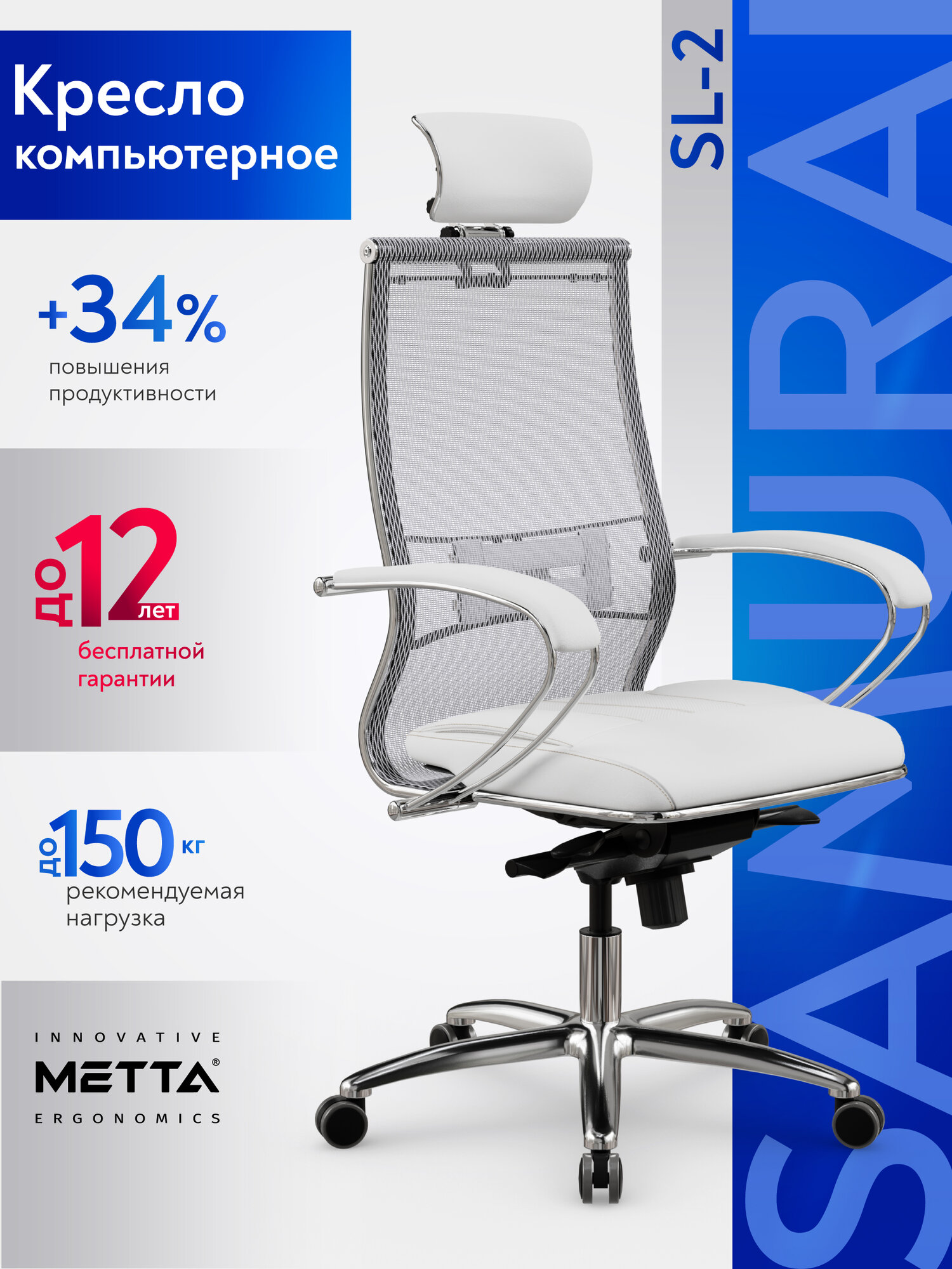 Метта. Кресло компьютерное Samurai SL-2, Сетка/Экокожа, Синхромеханизм, Белый