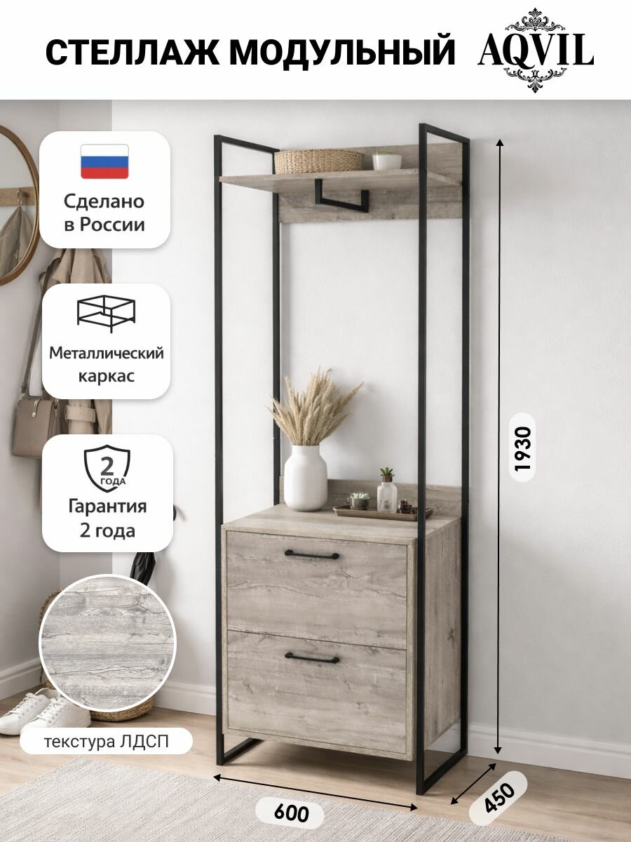 Kalver Гардеробная система хранения в прихожую металлическая, модульная прихожая с ящиками, 60*45*193 см, МИЛТ-3, Дуб апрельский нордик